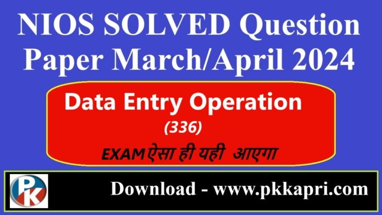 Nios Last Year Solved Question Paper Data Entry Operations 336 Class 12 - PK Kapri & Co.