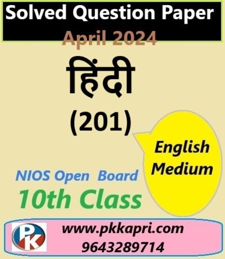 Hindi 201 Nios Exam Solved Question Paper April 2024 Class 10 - PK ...