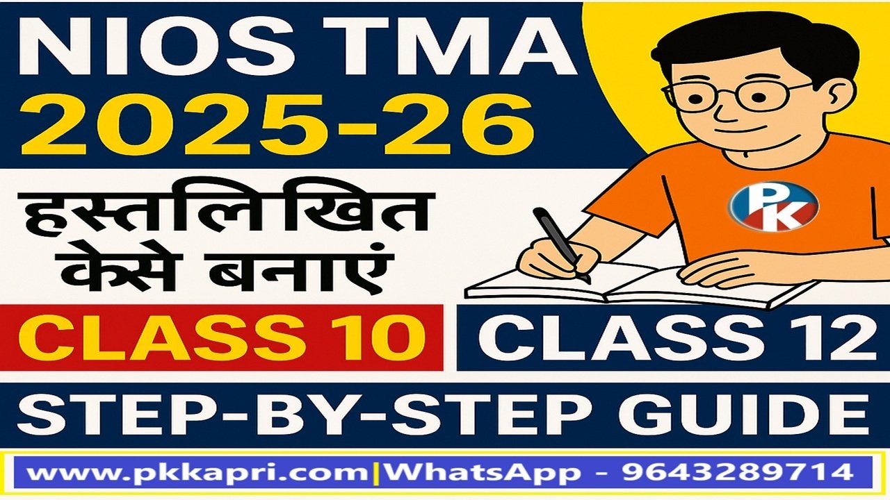 NIOS TMA 2025-26 (Tutor Marked Assignment) Kaise Banaye Step by Step ...